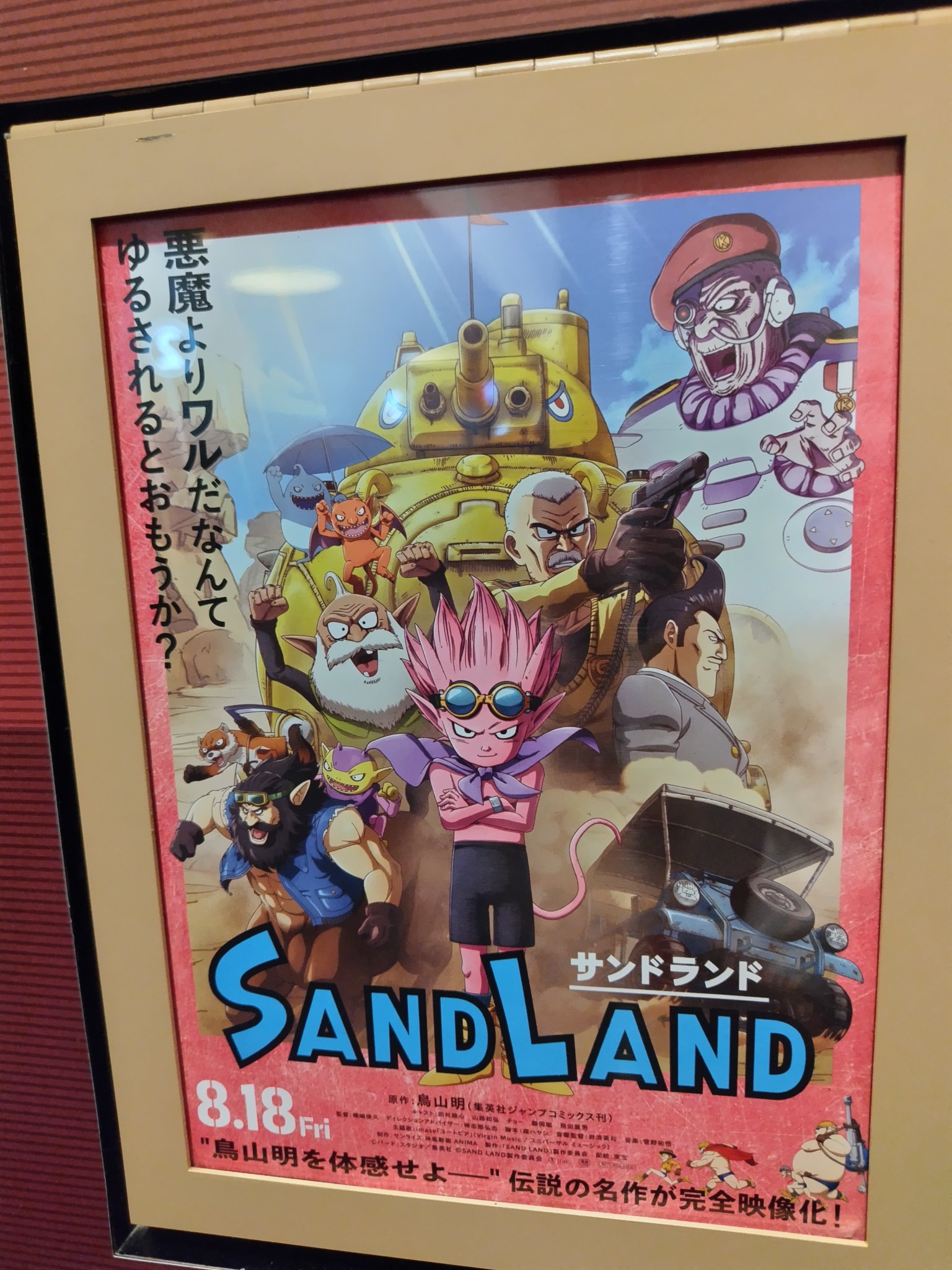 SAND LAND -サンドランド- を観ました 鳥山明×じじい×戦車＝最高！ ※ネタバレ注意 | きょうもどこかでマイペース